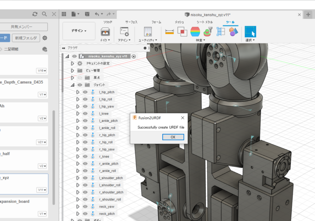 二足歩行ロボット研修（kora編）[21] Fusion360のモデルからURDFを生成する | アールティ ヒューマノイドロボットブログ
