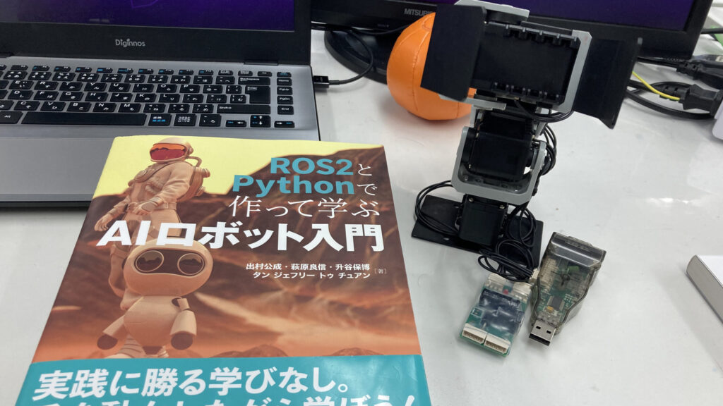 「ROS 2とPythonで作って学ぶAIロボット入門」やってみた インターンシップ（小銭）最終回 | アールティ ヒューマノイドロボットブログ