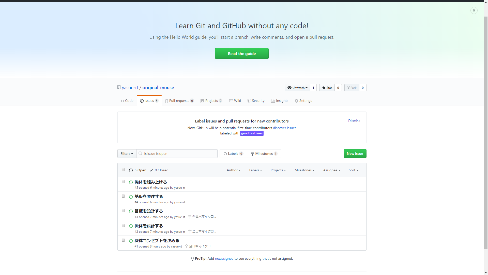 マイクロマウス研修（安江） [Part.08] ～GitHubを用いたスケジュール管理～ | アールティ 移動型ロボットブログ